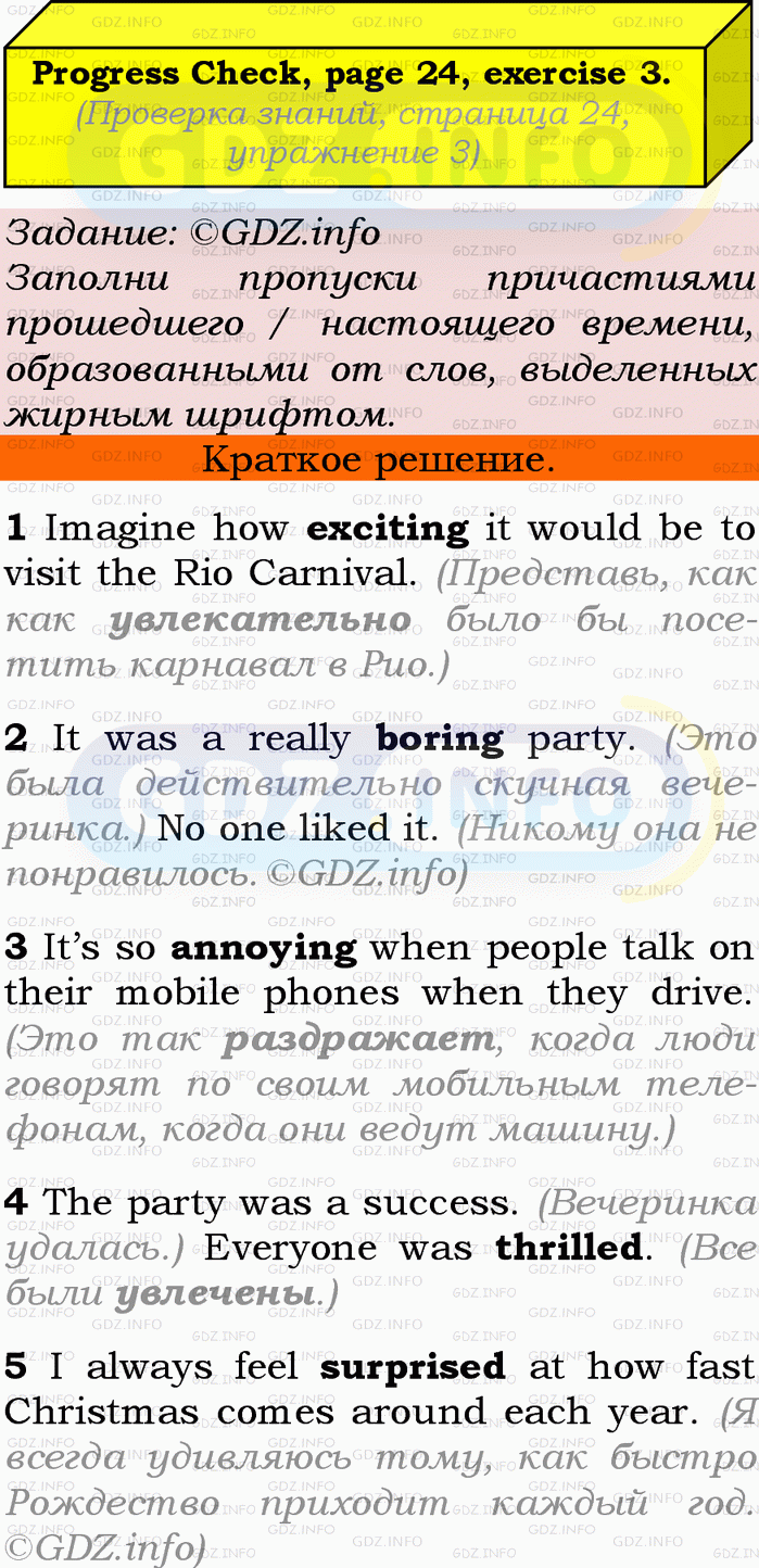 Module 1, Страница 24, Номер 3 - ГДЗ по Английскому языку 9 класс ...