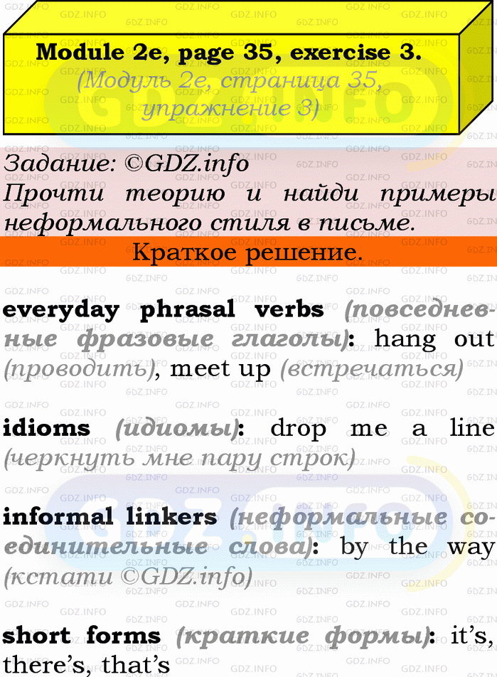 Module 2, Страница 34-35, Номер 3 - ГДЗ по Английскому языку 9 класс ...