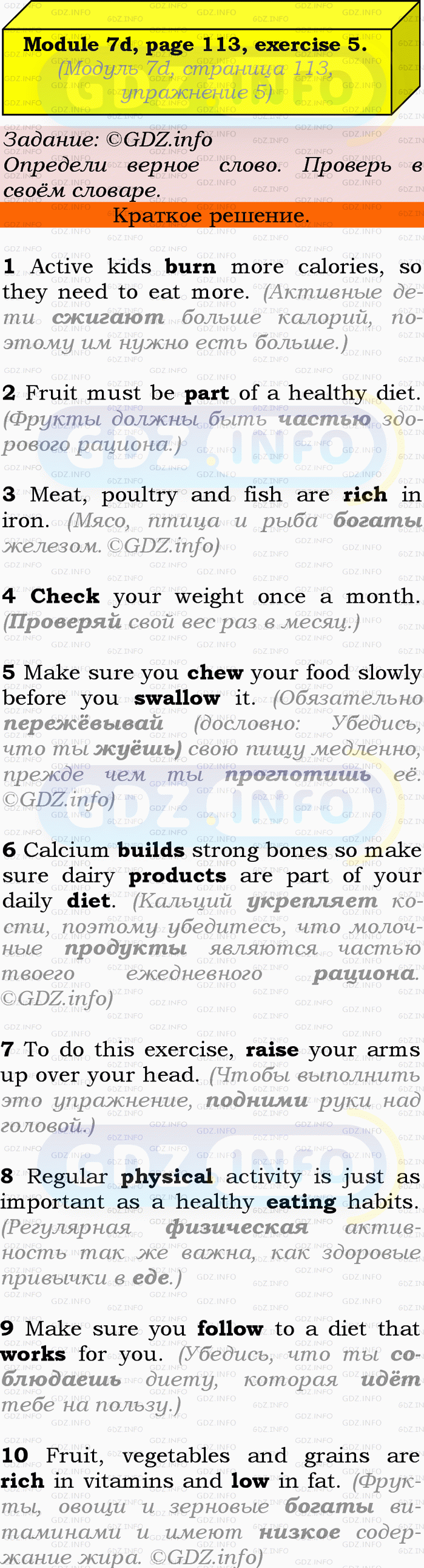 Module 7, Страница 112-113, Номер 5 - ГДЗ по Английскому языку 9 класс ...