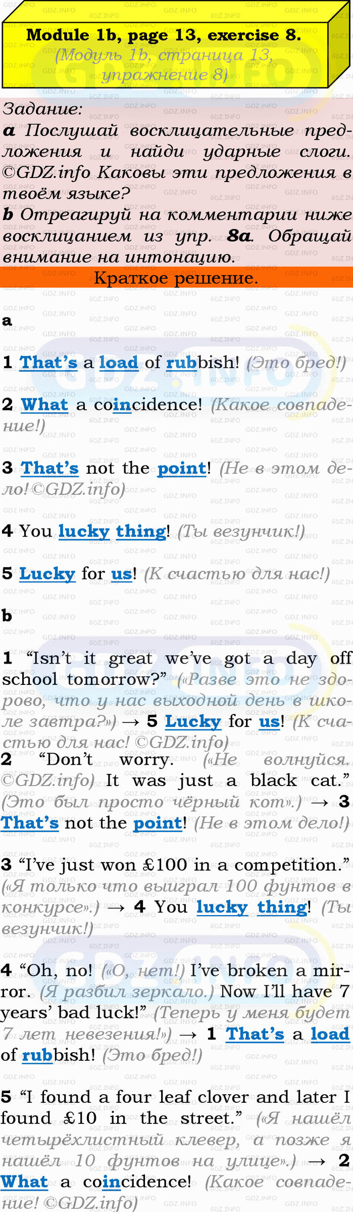 Module 1, Страница 12-13, Номер 8 - ГДЗ по Английскому языку 9 класс ...