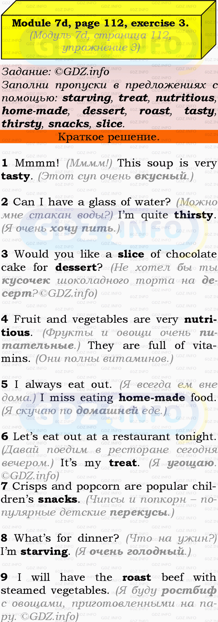 Module 7, Страница 112-113, Номер 3 - ГДЗ по Английскому языку 9 класс ...
